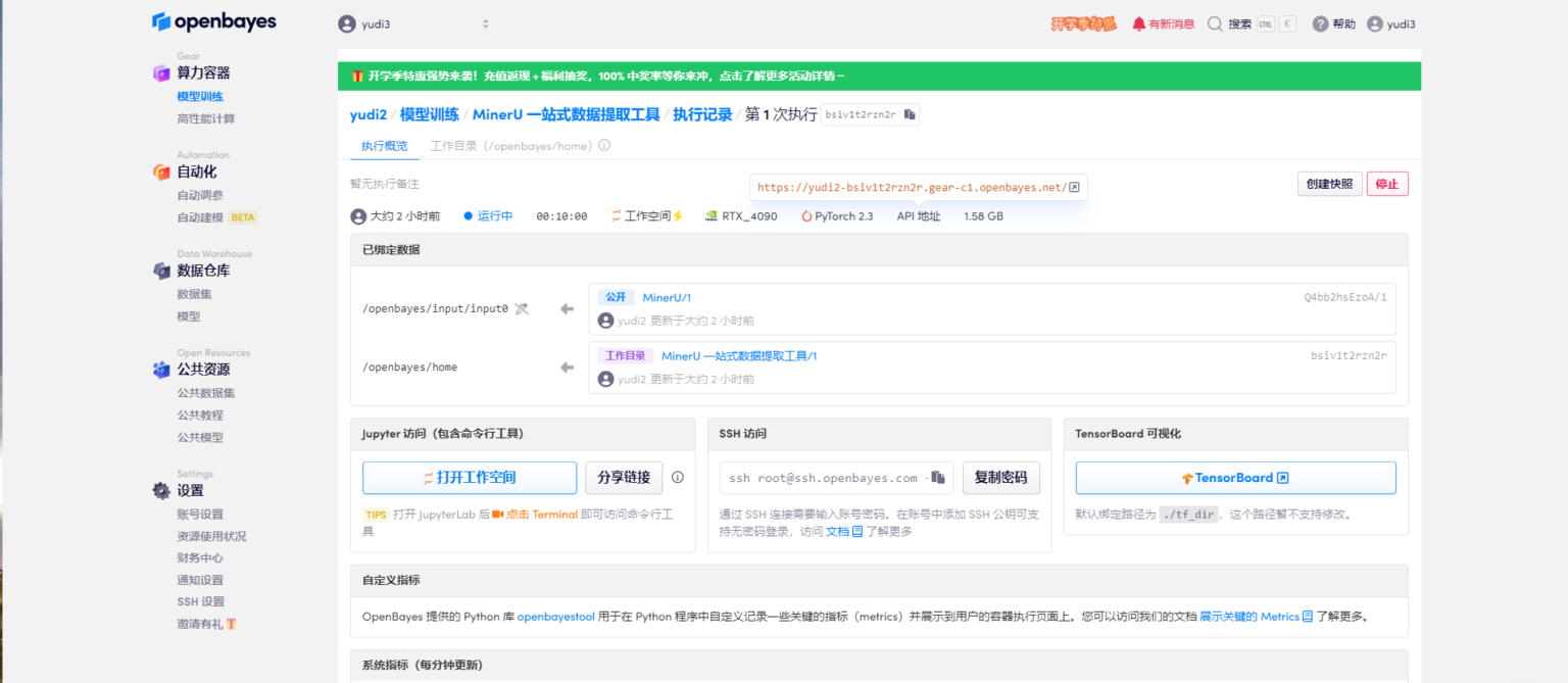 MinerU 一站式数据提取工具 | 教程 | HyperAI超神经