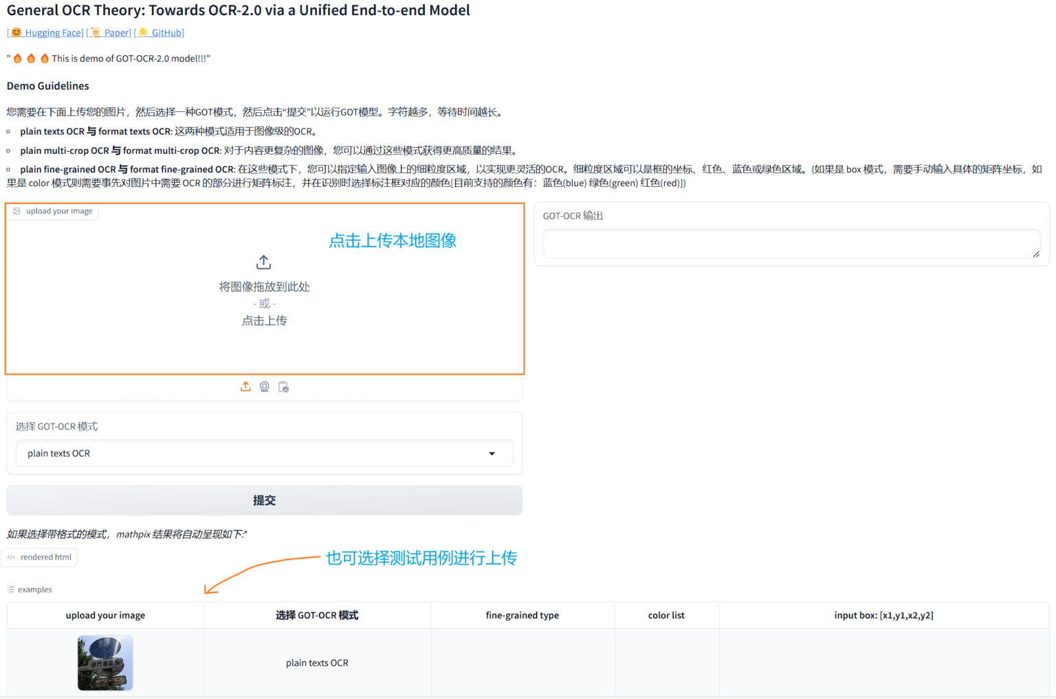 GOT-OCR-2.0 全球首款通用端到端 OCR 模型 | 教程 | HyperAI超神经