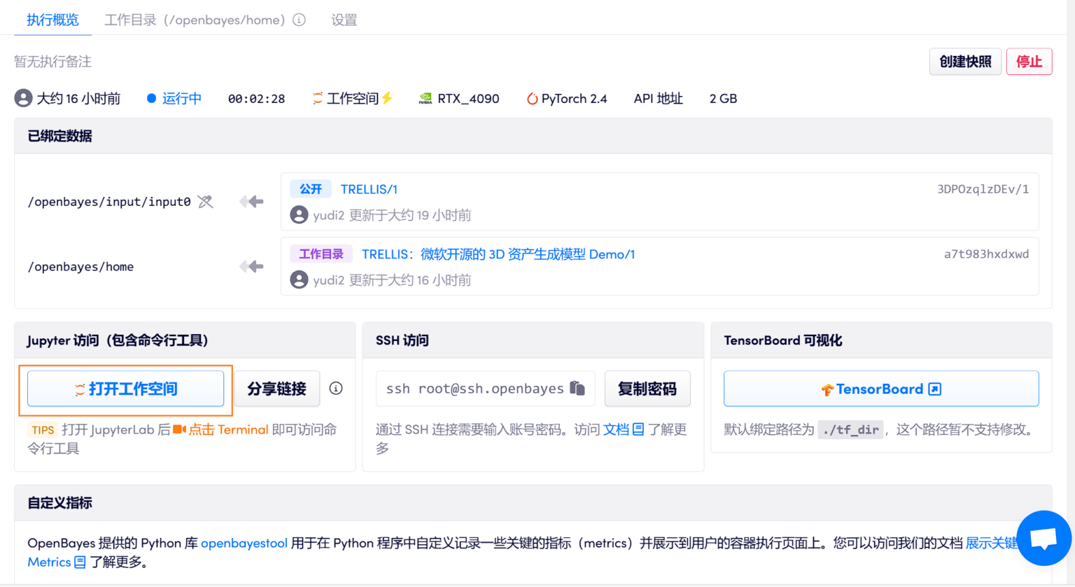 TRELLIS：微软开源的 3D 资产生成模型 Demo | 教程 | HyperAI超神经