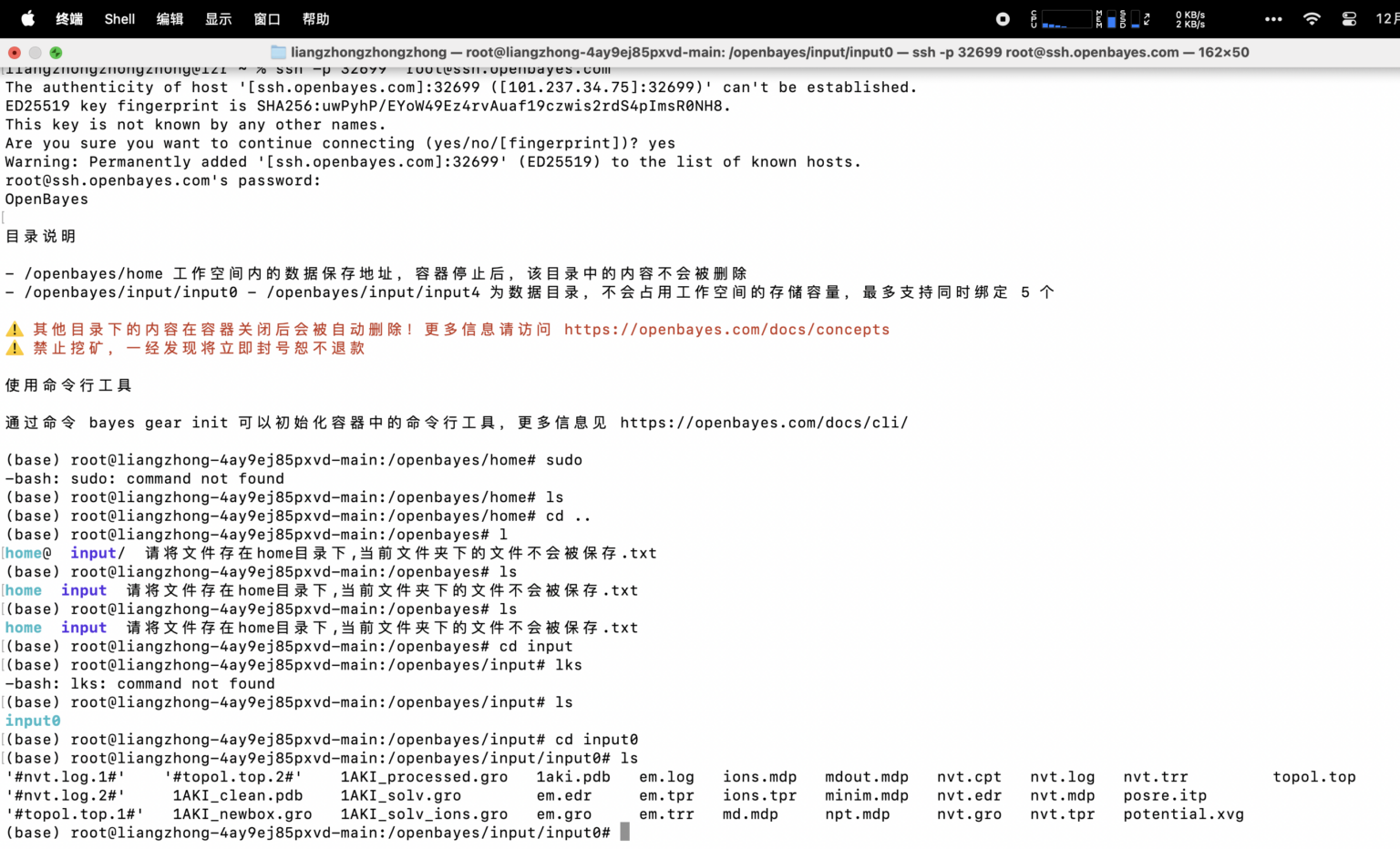 GROMACS Getting Started Tutorial: Lysozyme in Water | Tutorials | HyperAI