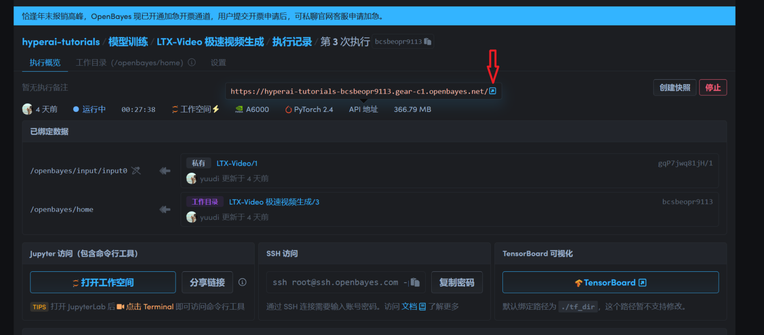 LTX-Video 极速视频生成 | 教程 | HyperAI超神经