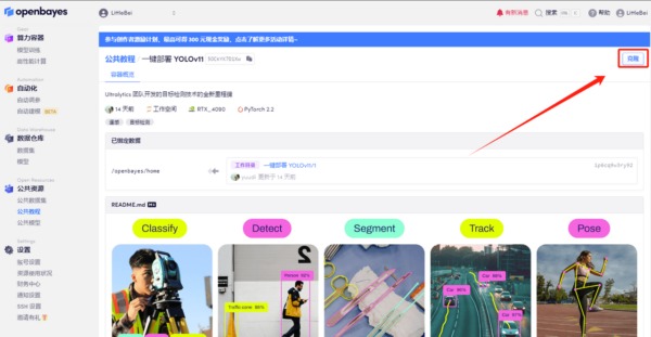 在线教程丨 YOLO 系列 10 年更新 11 个版本，最新模型在目标检测多项任务中达 SOTA | 资讯 | HyperAI超神经