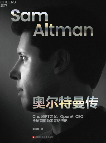2025 年的第一本书！马斯克/Sam Altman/比尔·盖茨等强推的 AI 领域必读书推荐 | 资讯 | HyperAI超神经