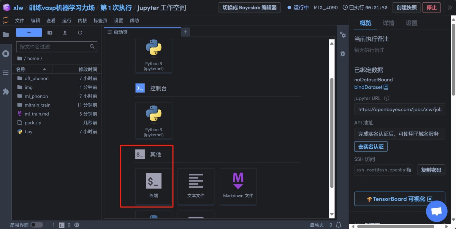 使用 VASP 进行机器学习力场训练 | 教程 | HyperAI超神经