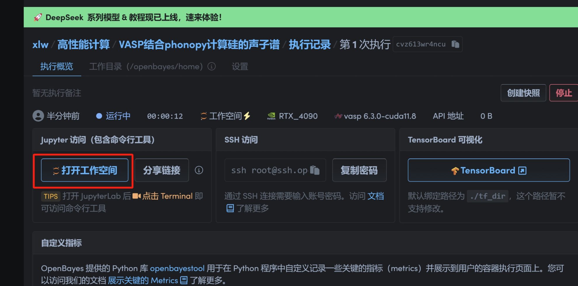 VASP 结合 Phonopy 计算硅的声子谱 | 教程 | HyperAI超神经