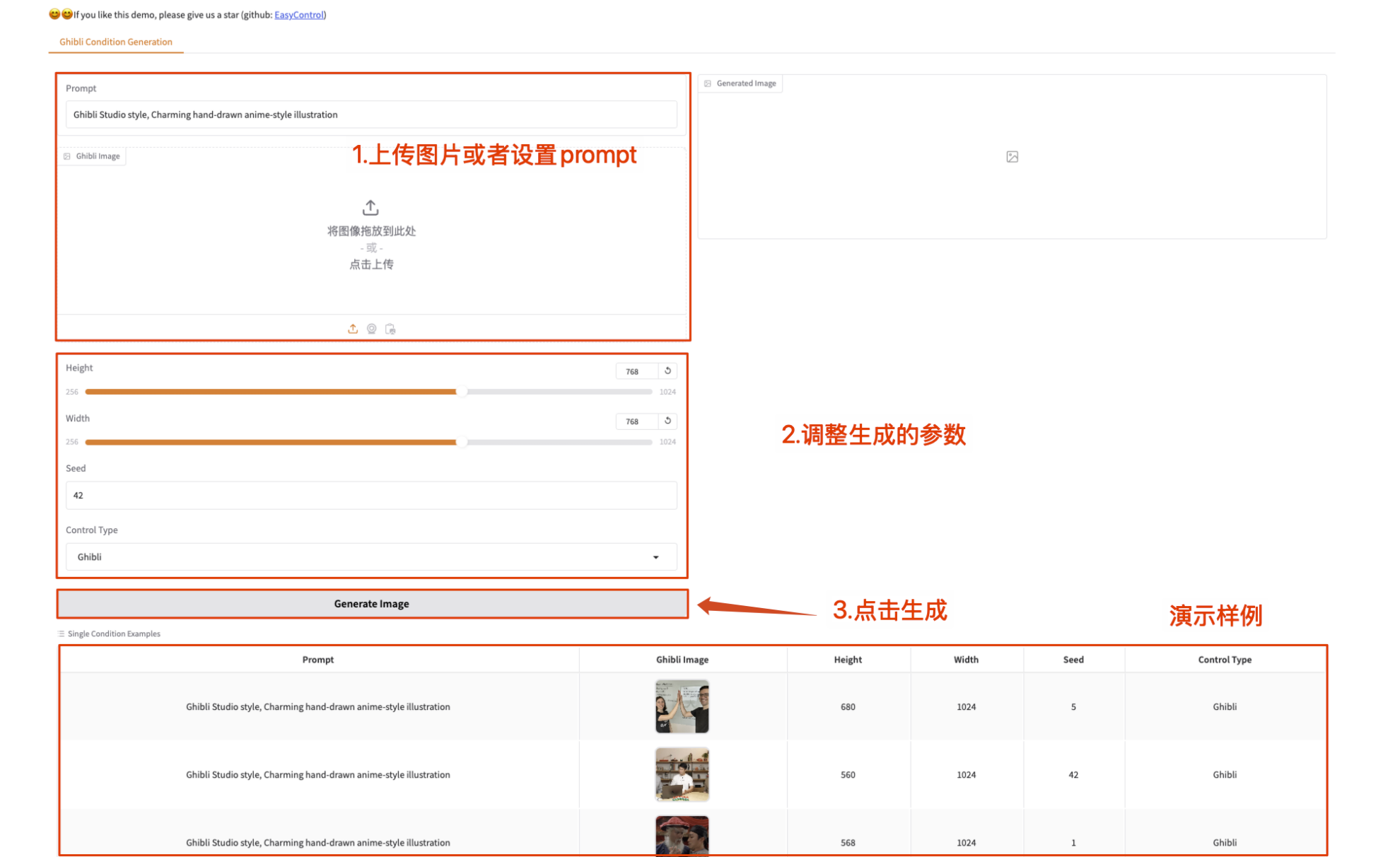 EasyControl 吉卜力风图像生成 Demo | 教程 | HyperAI超神经