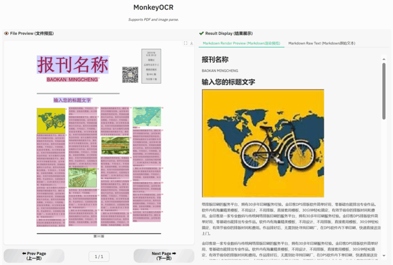 MonkeyOCR：基于结构-识别-关系三元组范式的文档解析 | 教程 | HyperAI超神经