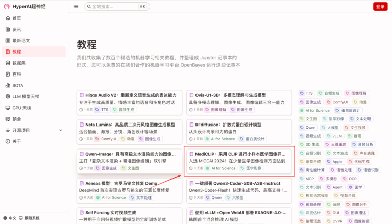 在线教程丨仅需极少量医学影像数据，MediCLIP 在异常检测与定位任务中刷新 SOTA | 资讯 | HyperAI超神经