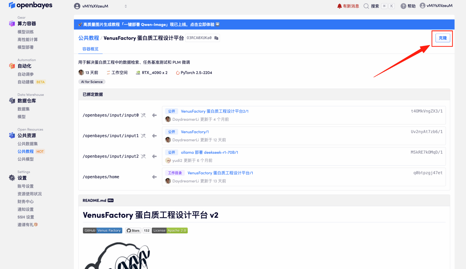 一站式蛋白质零样本突变预测/功能预测，蛋白质工程工作台 VenusFactory 实现全栈式开发 | 资讯 | HyperAI超神经