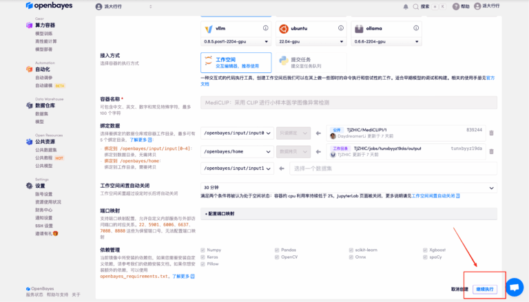 在线教程丨仅需极少量医学影像数据，MediCLIP 在异常检测与定位任务中刷新 SOTA | 资讯 | HyperAI超神经