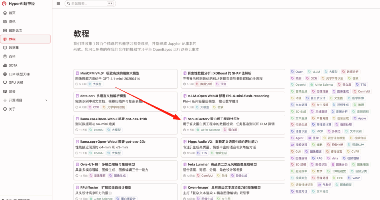 一站式蛋白质零样本突变预测/功能预测，蛋白质工程工作台 VenusFactory 实现全栈式开发 | 资讯 | HyperAI超神经