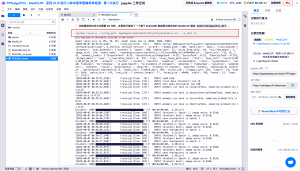 在线教程丨仅需极少量医学影像数据，MediCLIP 在异常检测与定位任务中刷新 SOTA | 资讯 | HyperAI超神经
