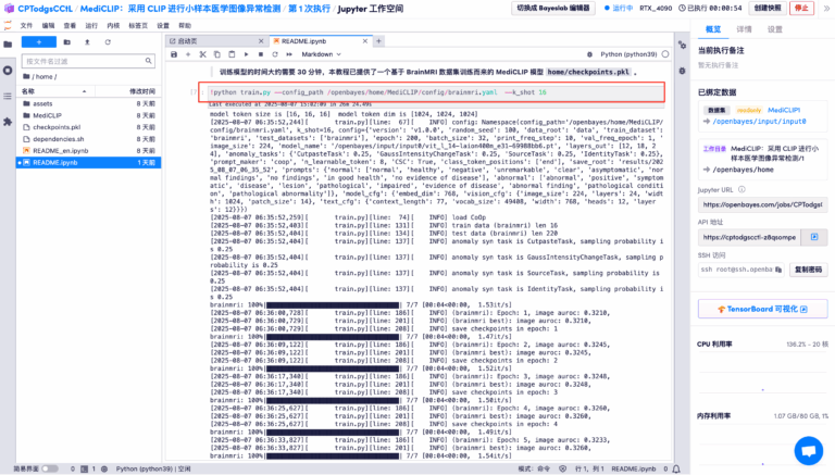 在线教程丨仅需极少量医学影像数据，MediCLIP 在异常检测与定位任务中刷新 SOTA | 资讯 | HyperAI超神经