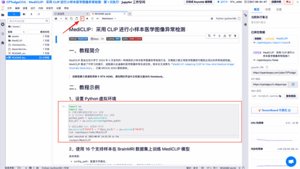 在线教程丨仅需极少量医学影像数据，MediCLIP 在异常检测与定位任务中刷新 SOTA | 资讯 | HyperAI超神经