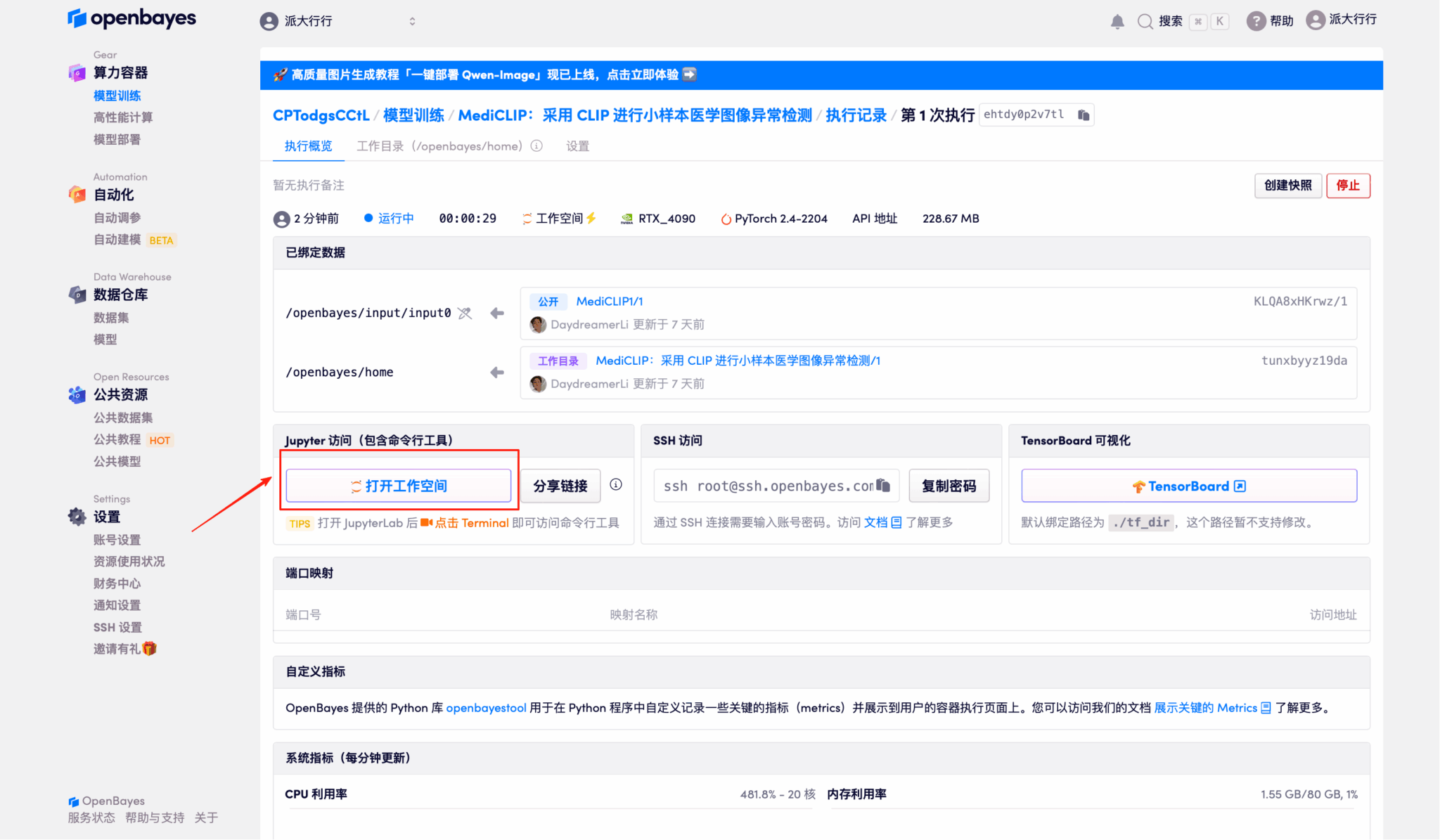 在线教程丨仅需极少量医学影像数据，MediCLIP 在异常检测与定位任务中刷新 SOTA | 资讯 | HyperAI超神经