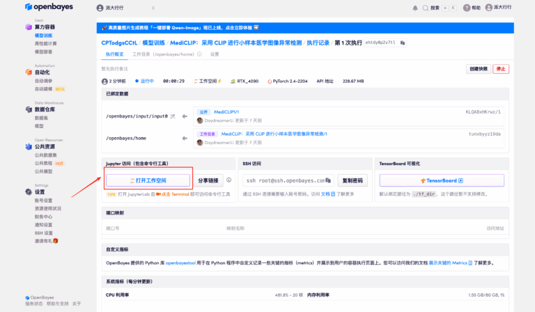 在线教程丨仅需极少量医学影像数据，MediCLIP 在异常检测与定位任务中刷新 SOTA | 资讯 | HyperAI超神经