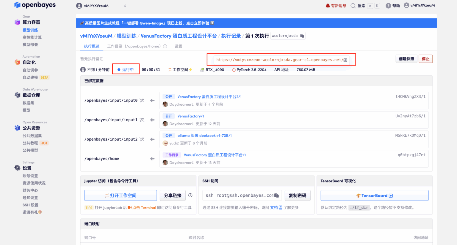 一站式蛋白质零样本突变预测/功能预测，蛋白质工程工作台 VenusFactory 实现全栈式开发 | 资讯 | HyperAI超神经