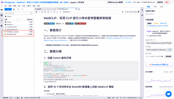 在线教程丨仅需极少量医学影像数据，MediCLIP 在异常检测与定位任务中刷新 SOTA | 资讯 | HyperAI超神经