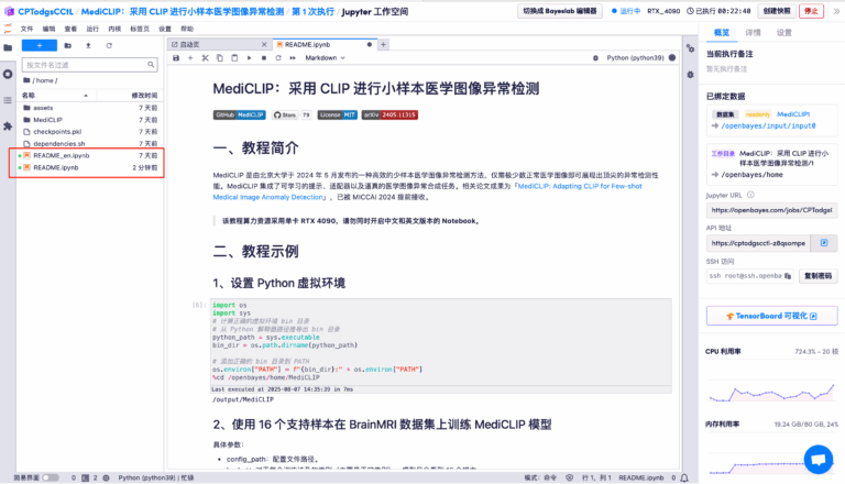 在线教程丨仅需极少量医学影像数据，MediCLIP 在异常检测与定位任务中刷新 SOTA | 资讯 | HyperAI超神经
