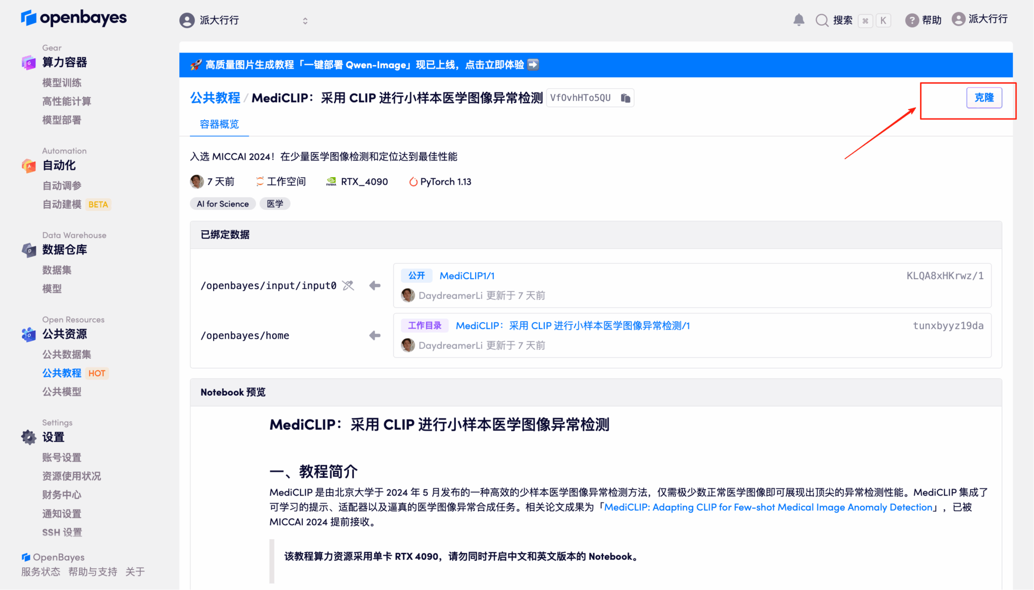 在线教程丨仅需极少量医学影像数据，MediCLIP 在异常检测与定位任务中刷新 SOTA | 资讯 | HyperAI超神经
